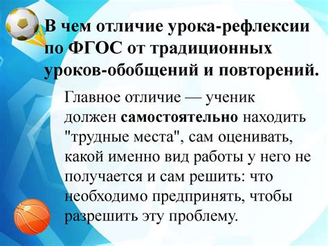 Рефлексия на уроках физической культуры презентация онлайн