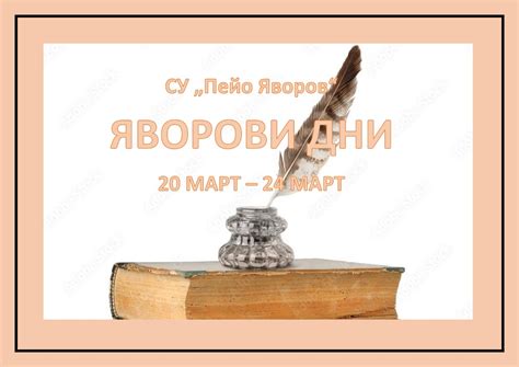 Съобщение Средно училище Пейо Крачолов Яворов Сливен