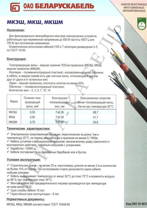 Кабель МКЭШ: технические характеристики, расшифровка маркировки