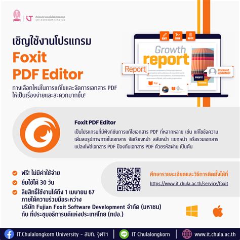 ขอเชิญใช้งานโปรแกรม foxit pdf editor it chulalongkorn university