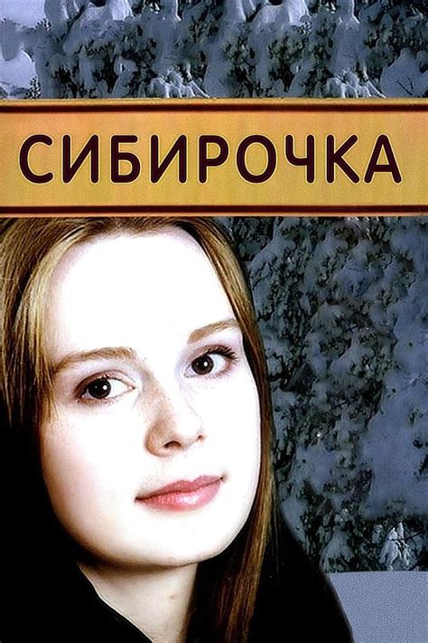 Sibirochka (TV Series 2003) - IMDb