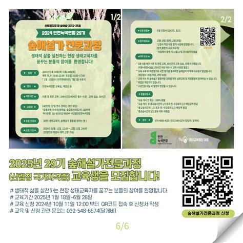 생태교육센터 이랑 카드뉴스 28기 숲해설가전문과정 후기23