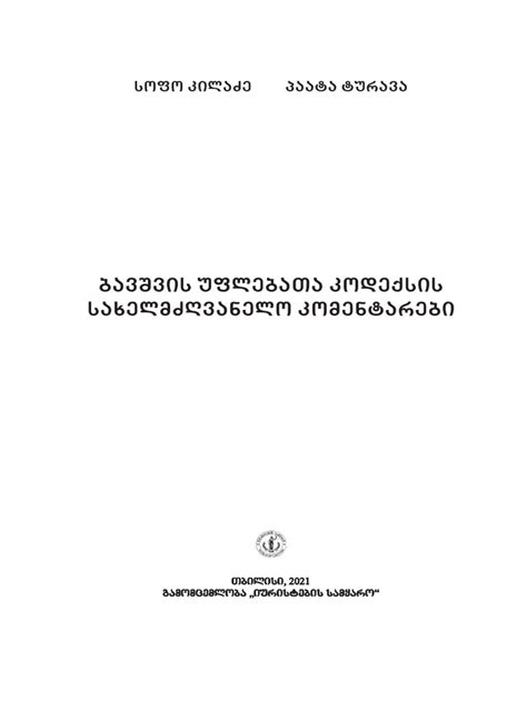 ბავშვთა კომენტარი Pdf