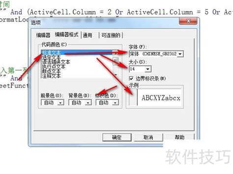 如何设置excel Vba中代码的字体大小和格式 Zol软件下载