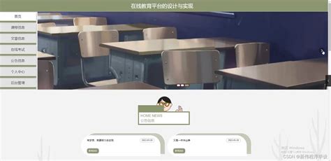 【附源码】java计算机毕业设计在线教育平台的设计与实现（springbootmysql开题论文）springbootmysql在线