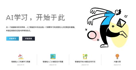 Datawhale 一个专注于AI领域的开源组织 AIGC工具导航