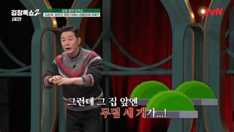 김창옥 절친이 소개해준 집주변에 무덤만 3개” 깜짝 ‘김창옥쇼2 Oh쎈 리뷰 조선비즈