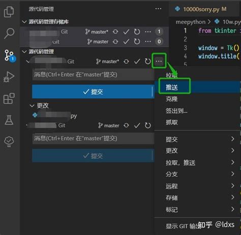 Vscode Git代码至gitee 知乎