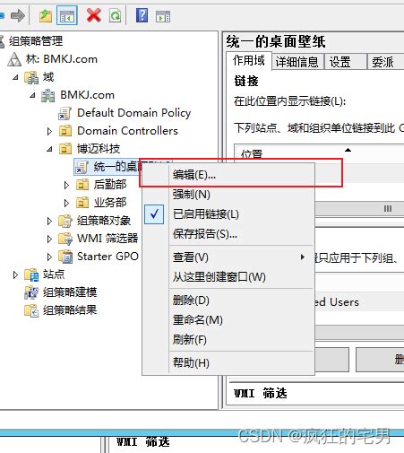 ad域控统一设置桌面壁纸 ad域添加统一用户桌面背景 csdn博客