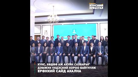 Хүнс хөдөө аж ахуйн салбарыг дэмжих үндэсний хороо байгуулж Ерөнхий сайд ахална Youtube