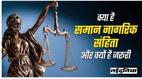 Common Civil Code पर्सनल लॉ बोर्ड में ये हैं समस्याएं इसलिए जरूरी है