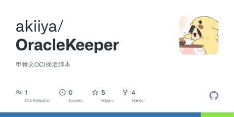 Github Akiiyaoraclekeeper 甲骨文oci保活脚本