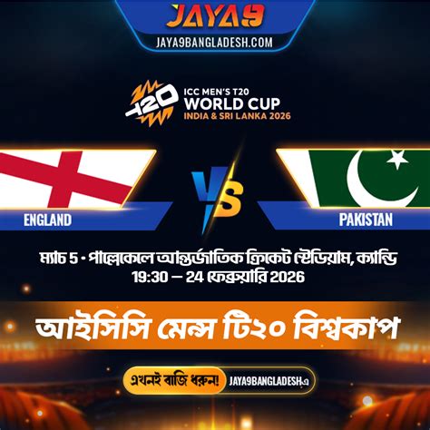 Jaya9 🎆🏏 রেজাল্ট নোটিস Super Icc T20 Mens 2026 🏏🎆 🌟 Facebook