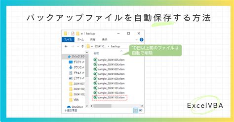 【excelvba】マクロブックを開いたときにバックアップファイルを自動保存する方法 ゆるっと自動化