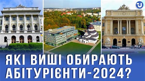 Найпопулярніші ВНЗ України які заклади освіти цьогоріч обирали абітурієнти Youtube