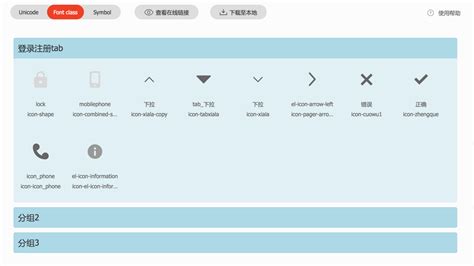 建议 项目内图标分组管理 · Issue 566 · Thxiconfont Plus · Github