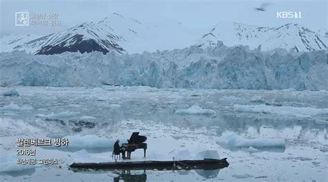 북극의 경고 전한 기상 전문기자 지금 행동하면 최악은