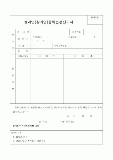 감리업무설계업감리업등록변경신고서
