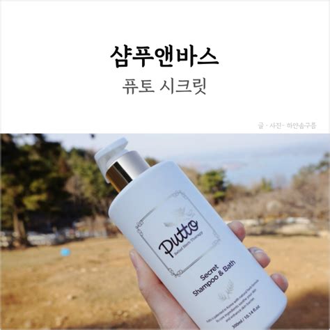 육아용품 아기목욕 유아 샴푸 키즈 바디워시 올인원 퓨토샴푸앤바스 어린이 아기 샴푸 추천 네이버 블로그