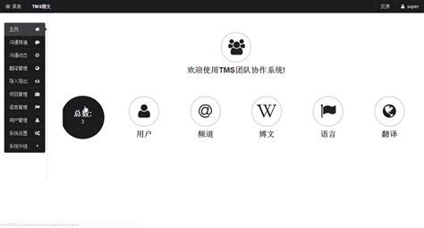 tms首页、文档和下载 开源团队协作 web 管理系统 oschina 中文开源技术交流社区