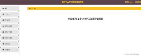 资源分享系统基于springbootvue实现资源分享系统资源共享平台的总体设计csdn Csdn博客
