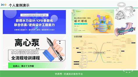 仿真秀2023年度优秀讲师 离心泵设计仿真爱好者 泵小丫 Cfx 流体基础 动网格 旋转机械 形状优化 拓扑优化 仿真秀视频课程