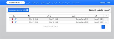 اسکریپت سیستم مدیریت حقوق و دستمزد کارکنان در Php با استفاده از کد منبع Codeigniter 4
