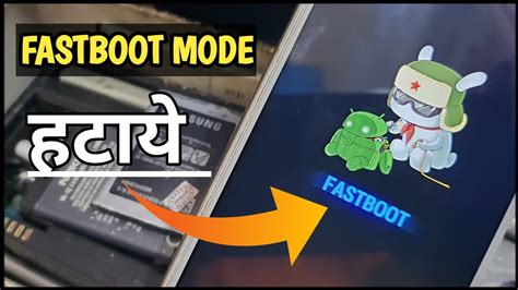 Mi Fastboot Redmi Fastboot Redmi Fastboot Kaise Hataye Fastboot Redmi Note 7 Youtube