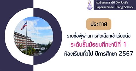 ประกาศจากโรงเรียนสภ วิชาการ โรงเรียนสภาราชินี จังหวัดตรัง Facebook