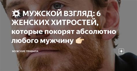 💥 МУЖСКОЙ ВЗГЛЯД: 6 ЖЕНСКИХ ХИТРОСТЕЙ, которые покорят абсолютно любого ...