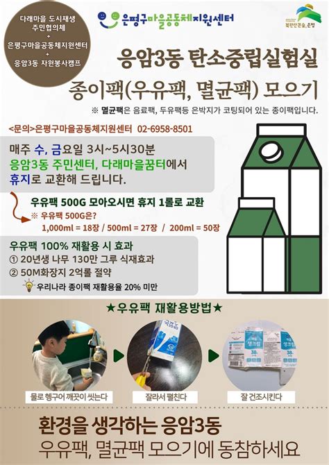 서울 은평구 탄소중립실험실 우유팩 재활용 캠페인 뉴스로