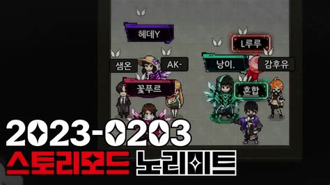 게임 파일 스토리모드 노리미트 진좀 2 Youtube