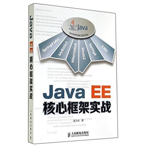 Java Ee 核心框架實戰 高洪岩 蝦皮購物