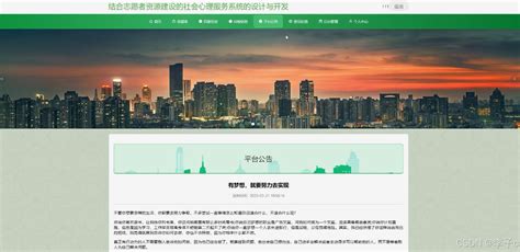 Springbootvue结合志愿者资源建设的社会心理服务系统的设计与开发【程序论文开题】 计算机毕业设计 Csdn博客