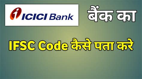 How To Find Icici Bank Ifsc Code Using Account Number Templates Sample Printables