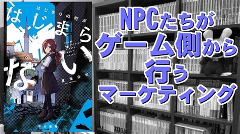 Npcたちの奮闘記。サ終するゲームを復興する物語｜はじまりの町がはじまらない Youtube