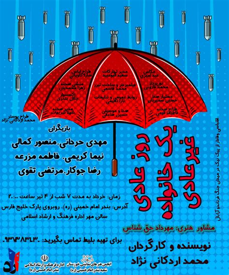 روز عادی یک خانواده ی غیر عادی در بندر امام خمینی ره به روی صحنه رفت