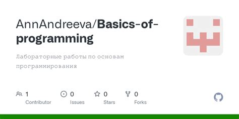 Github Annandreevabasics Of Programming Лабораторные работы по