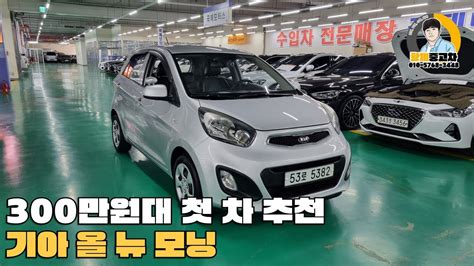 300만원대 경차 가성비 있는 중고차는 Youtube