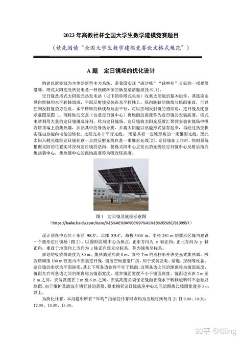 2023数学建模国赛a题赛题已发布 知乎