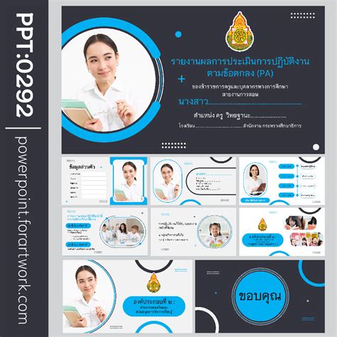เทมเพลต Powerpoint สีฟ้า สำหรับการประเมินและรายงานผลการปฏิบัติงานครู วpa สรุปผลงานประจำปี เทมเ