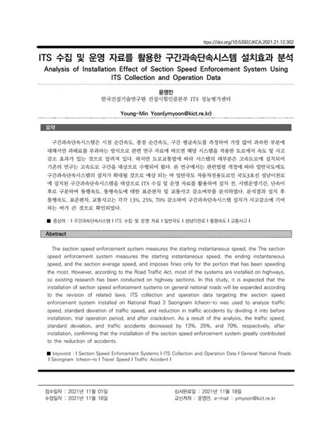 Analysis Of Installation Effect Of Section Speed Enforcement System Using Its Collection And