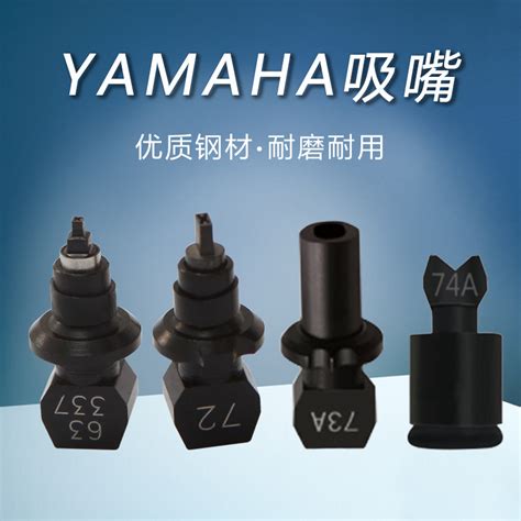 雅马哈贴片机吸嘴yv100xg Yg200 71a 72a 79a 31a 32a 202a 201a虎窝淘