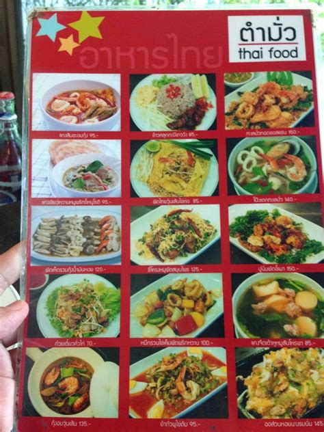 ຮ້ານອາຫານ ເມນູອາຫານ