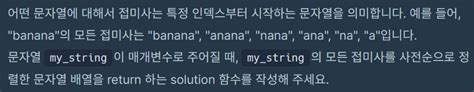 [프로그래머스 c ] 접미사 배열