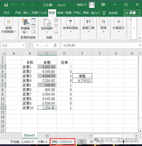 Excel实例——用规划求解来凑数 知乎