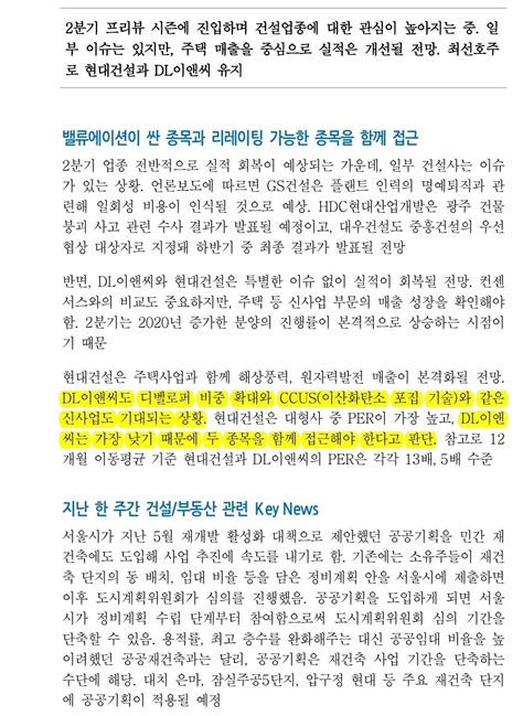 건설주 탑픽은 전에 말씀 드렸던 것처럼 Dl이앤씨가 맞는거 같습니다 주식 에펨코리아