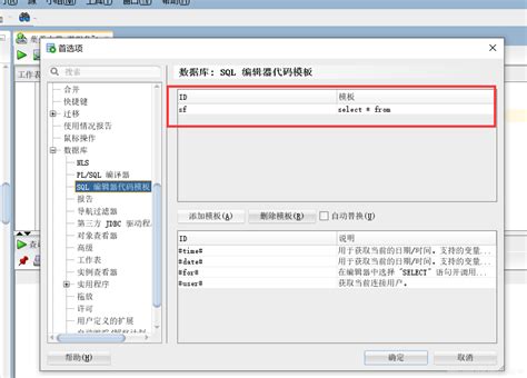 Oracle Sql Developer 输入提示 Csdn博客