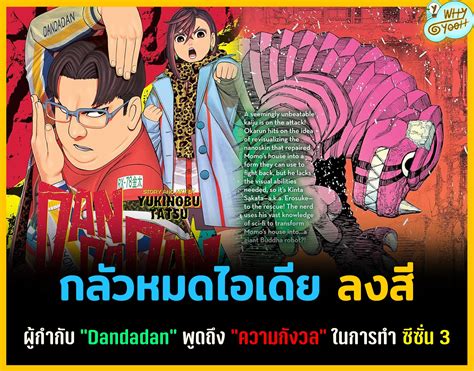 เสพติดการ์ตูน By Yoyo Death Note กลายเป็นแรงบันดาลใจให้กับโฆษณาทางการเมือง ก่อนการเลือกตั้งประ