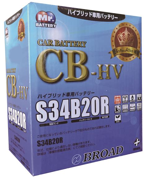 Cbシリーズ 株式会社ブロード 全国対応のバッテリー・カーライフ製品・産業電池・環境システム